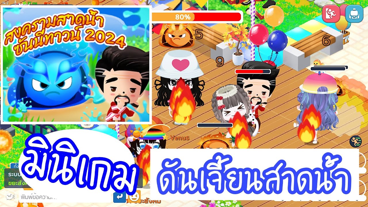 Chibi Planet - มินิเกมดันเจี้ยนสงครามสาดน้ำ - YouTube