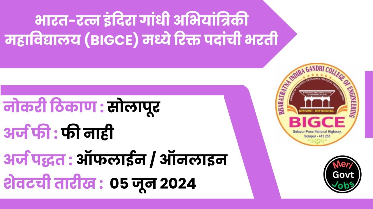 Bharat Ratna Indira Gandhi College | BIGCE bharti | jobs in solapur ...
