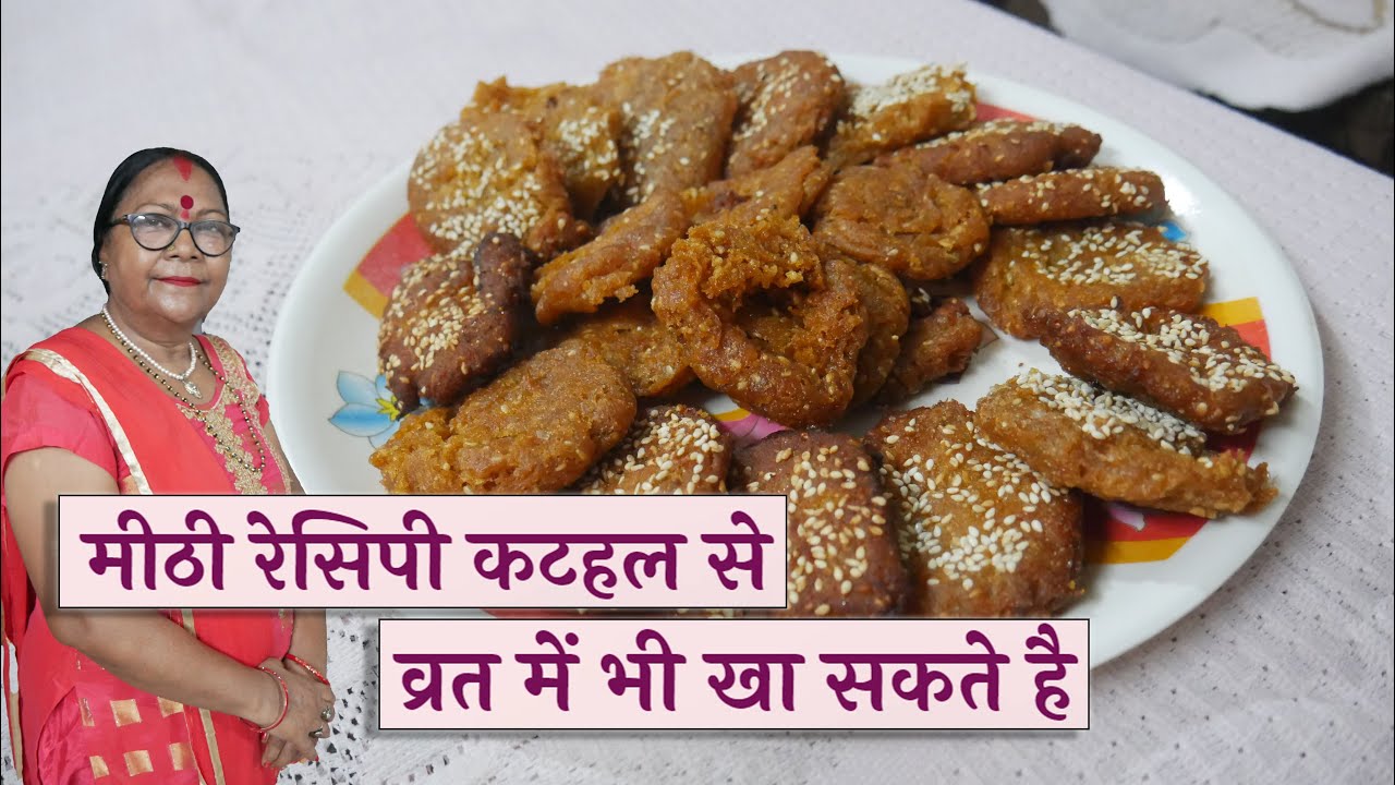 Kathal Sweet Recipe | How to cook Jackfruit | Pake kathal ki recipe ...