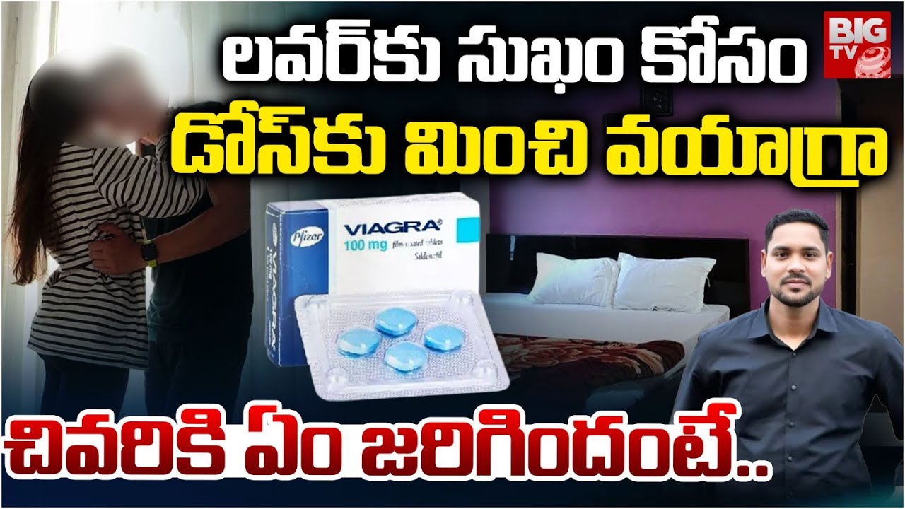 Viagra Overdose for Lover! | What Happened Next Is Shocking - YouTube