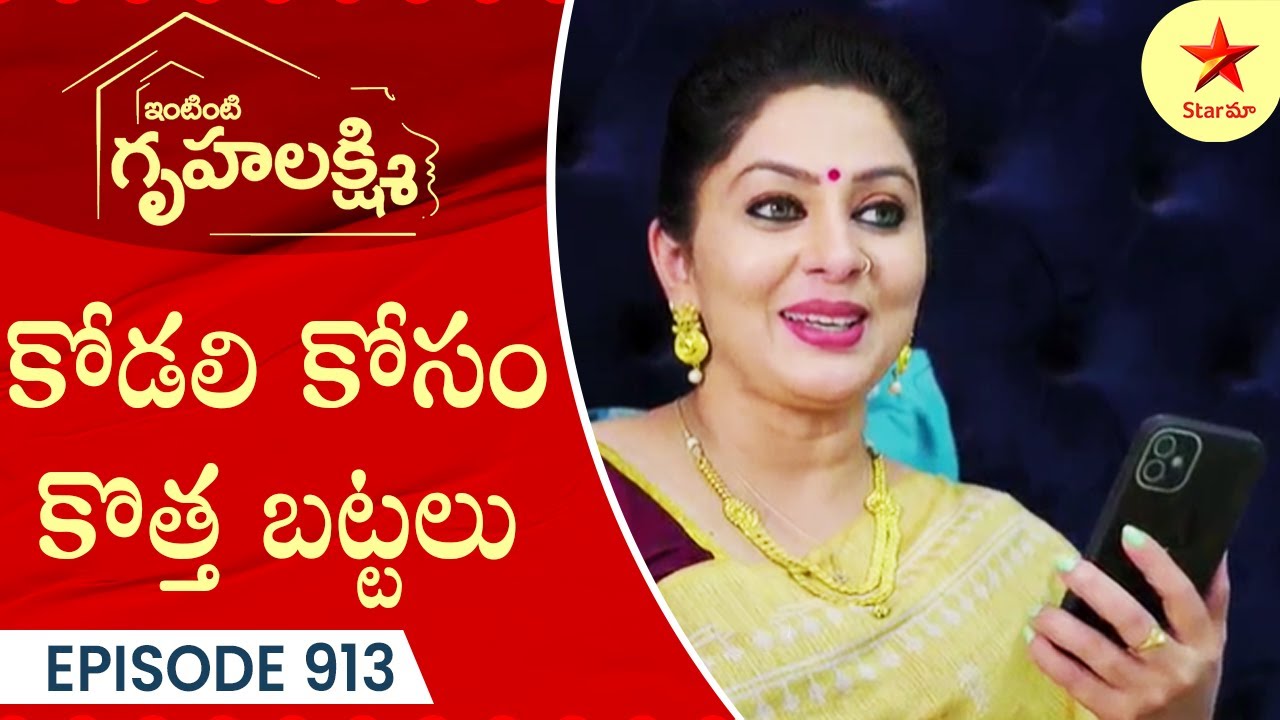 Intinti Gruhalakshmi - Episode 913 Highlight 4 | Telugu Serial | Star Maa Serials | Star Maa ...