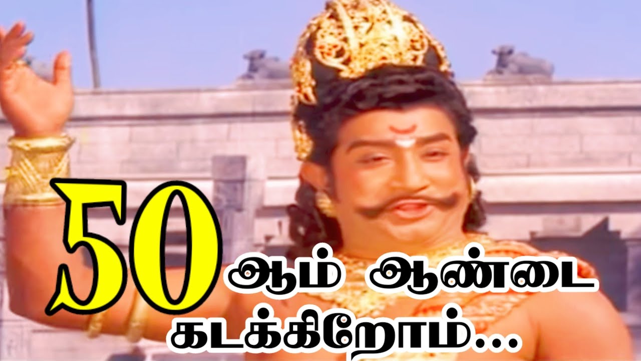RAJA RAJA CHOLAN 50TH YEARS | SIVAJI GANESAN | A.P NAGARAJAN #thanjavur - YouTube