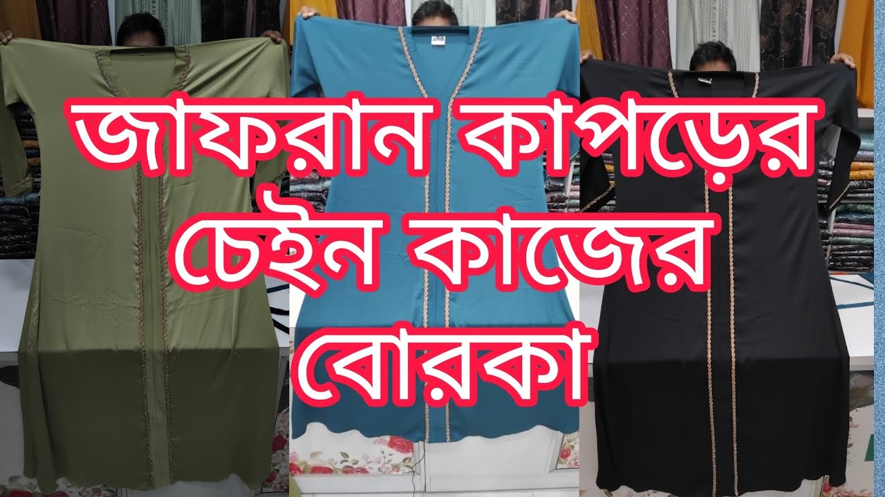 new Borka collection. 2025.জাফরান কাপুরের ফেন্সি বোরকা - YouTube