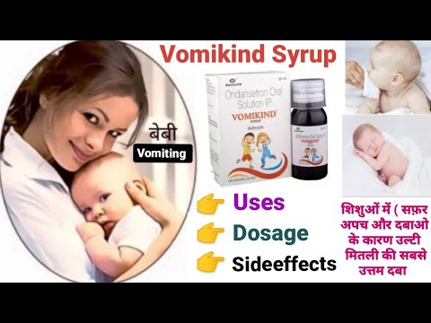 Vomikind Syrup इसके उपयोग डोज साईड इफेक्ट्स घटक और सांवधानियां तथा ...