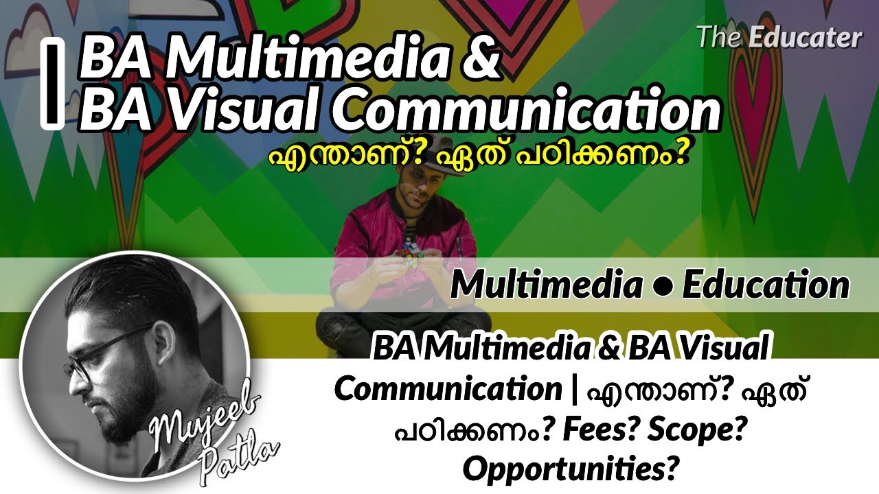 BA Multimedia & BA Visual Communication | എന്താണ്‌? ഏത്‌ പഠിക്കണം? Fees ...