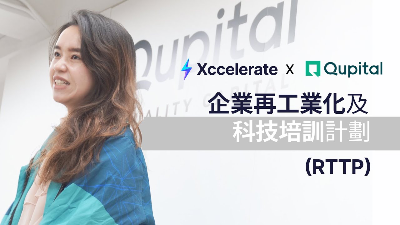 【提升數據分析能力】 - 數據科學及機器學習 Data Science and Machine Learning | Xccelerate Stories - YouTube