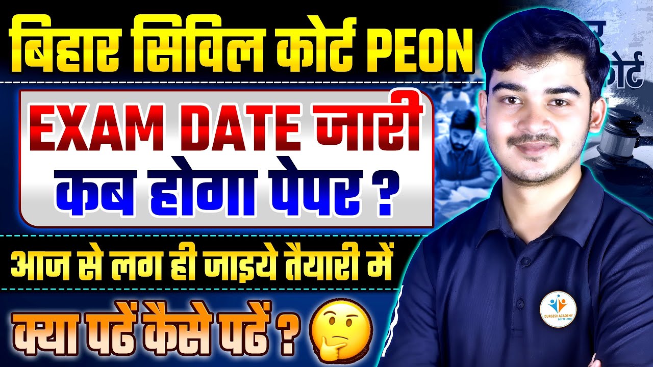 🔥Bihar Civil Court Peon Exam Date Out | Selection Strategy | क्या पढ़ें ...