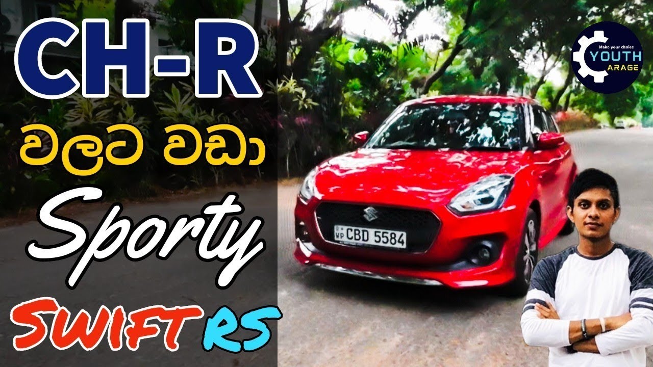Suzuki Swift RS hybrid car Sinhala Review & Introduction Youth Garage ...