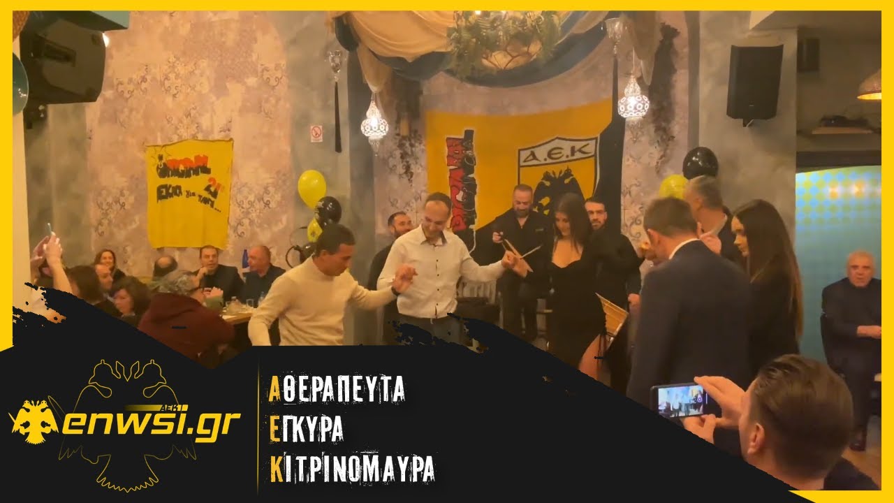 Ο Συνεργάτης του Αλμέιδα στην ΑΕΚ, Ομάρ Ζαρίφ Χόρεψε Ποντιακά | enwsi ...