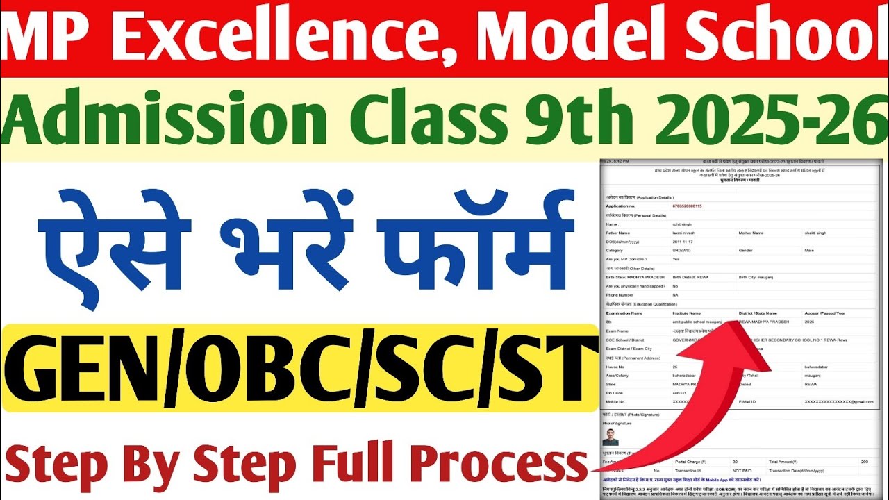 MP Excellence School Admission Form kaise bhare 2025-26| MP Model ...