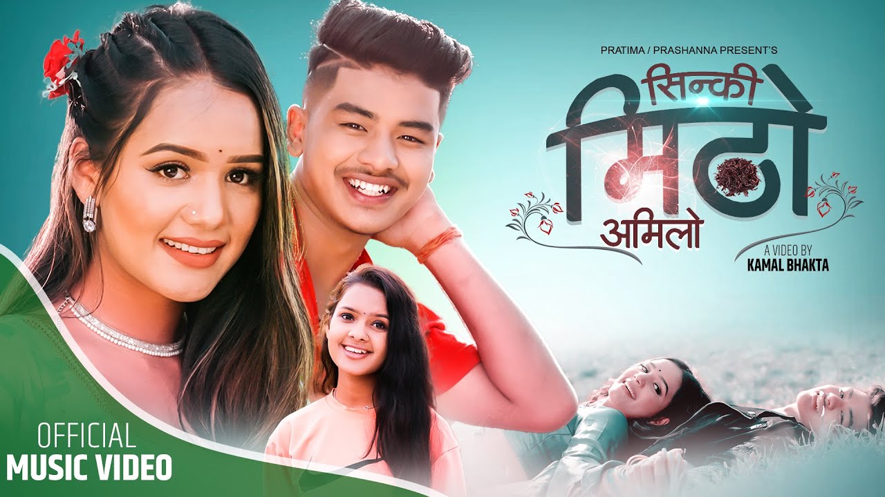 Sinki Mithi Amilo | Aayushma Karki | Prashanna Pathak | Pratima kadel ...