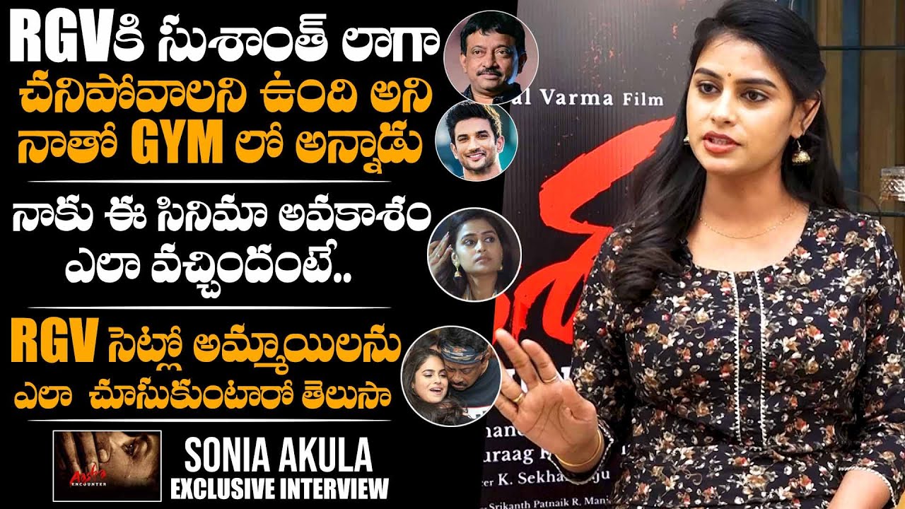 Aasha Encounter Heroine Sonia Akula Exclusive Interview | Ram Gopal ...