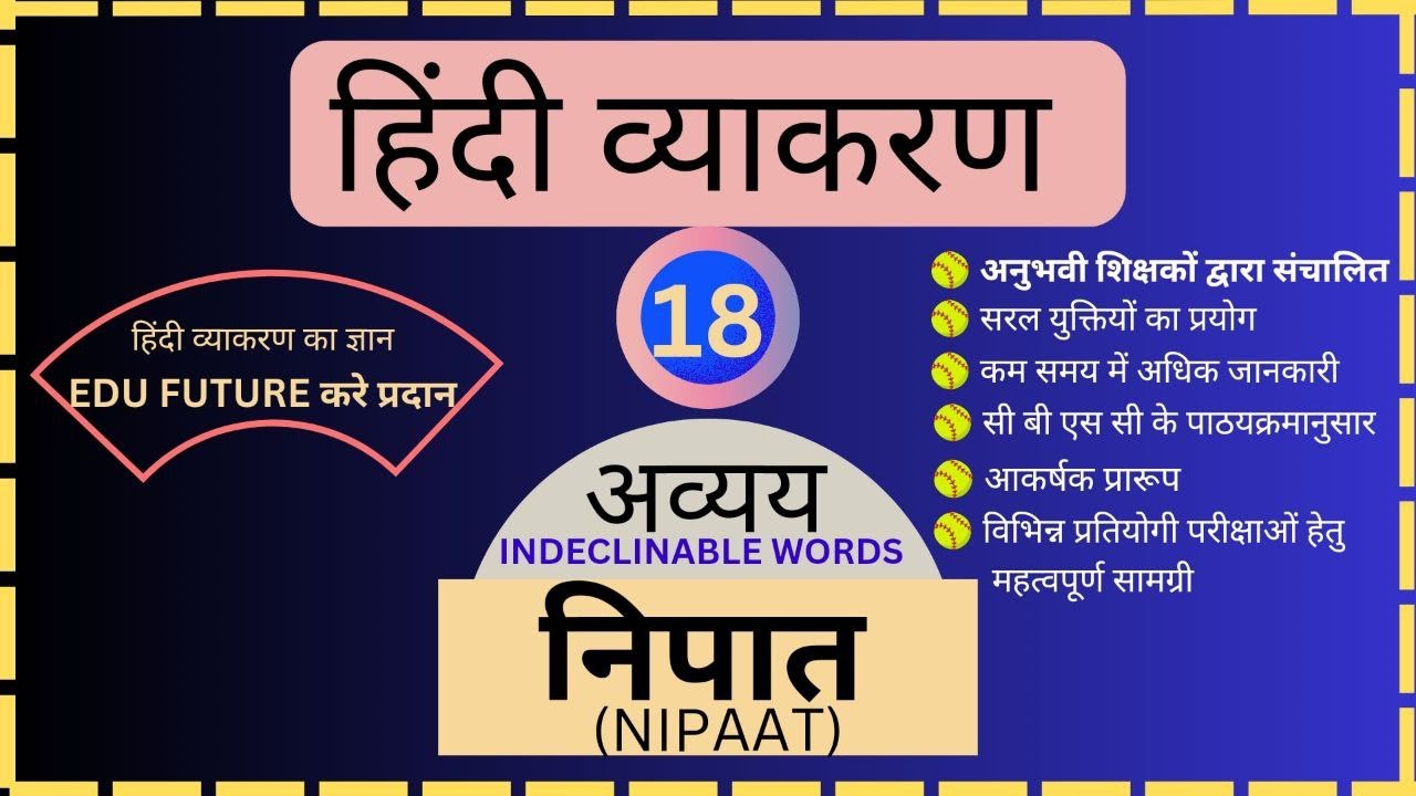 What is Nipat Avikari? | निपात अविकारी क्या है? सीखें हिंदी व्याकरण में ...