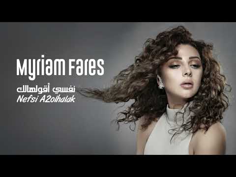 Myriam Fares 2015 | Nefsi A2olhalak