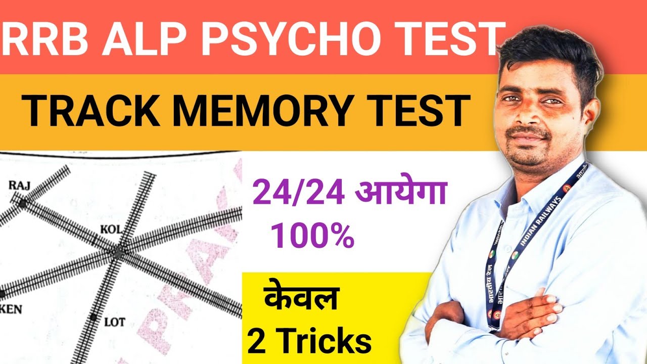 ALP PSYCHO TEST रेलवे ट्रैक मेमोरी टेस्ट 🔥 24/24 आयेगा 100% 2 ट्रिक्स ...