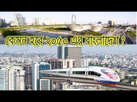 Future of Bangladesh By 2050 – Documentary about 2050s Bangladesh ...