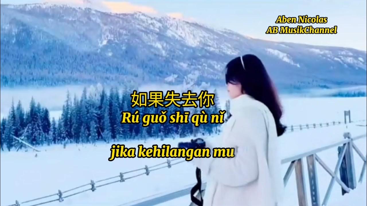 ru guo shi qu ni ( 如果失去你 / terjemahan indo/pinyih - YouTube
