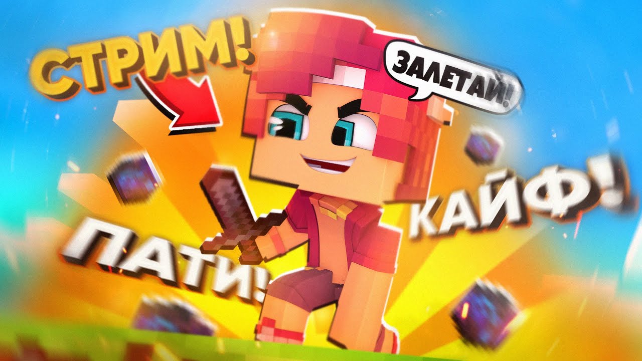 СТРИМ МАЙНКРАФТ │ КРИСТАЛИКС │ CRISTALIX │ - YouTube