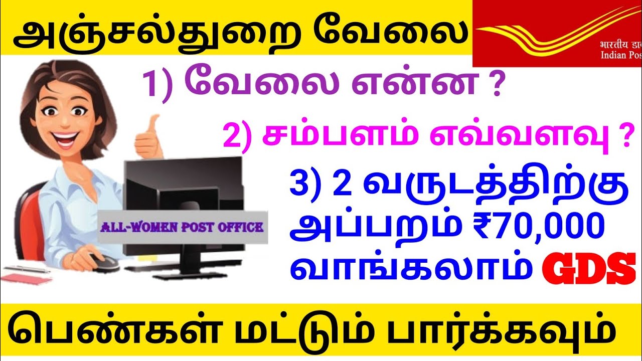 post-office-result-2020-post-office-result-date-2020-gds-girls-women
