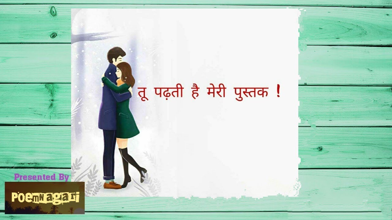 ||Tu Padhati Hai Meri Pustak||HindiPoetry||PoemNagari||Gopal Singh ...