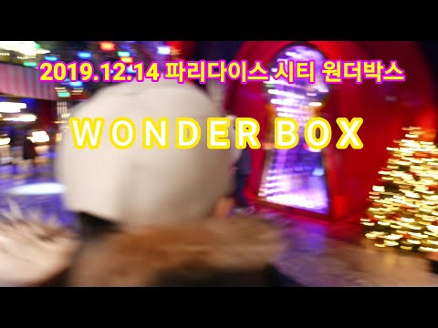 2019.12.14 WONDER BOX - YouTube