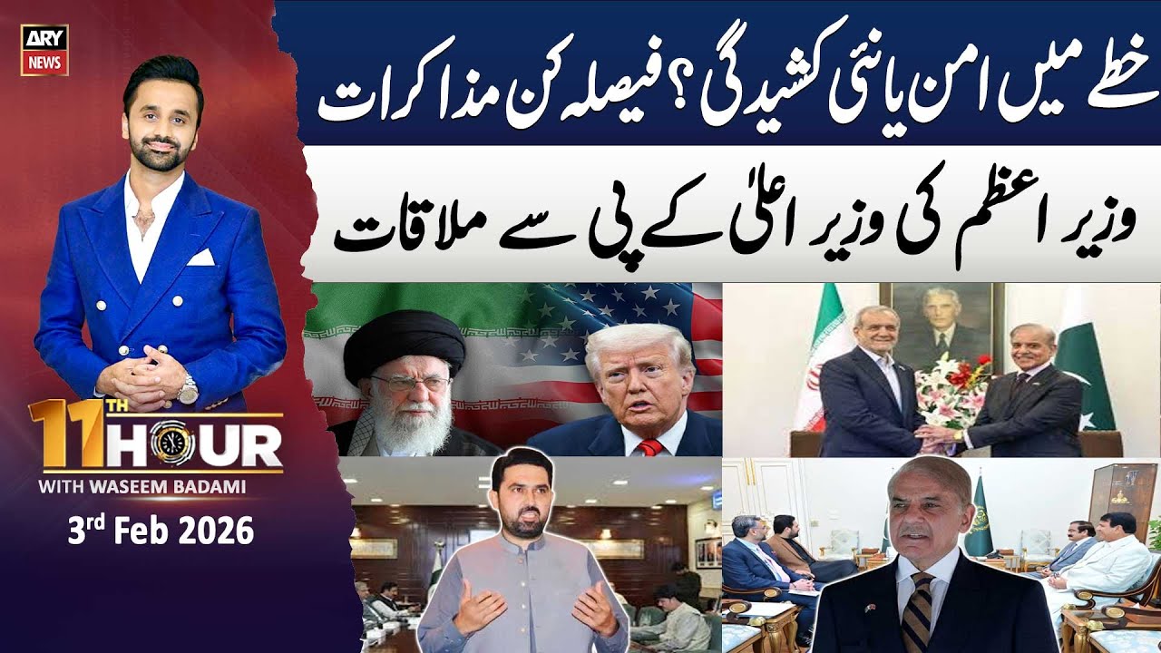 11th Hour || Waseem Badami || 3rd February 2026 - ARY News - YouTube