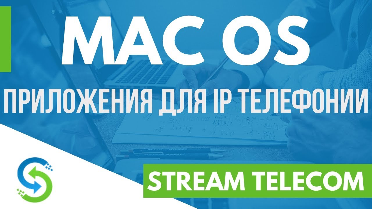 Mac OS. Приложения для ip телефонии. Stream Telecom - YouTube
