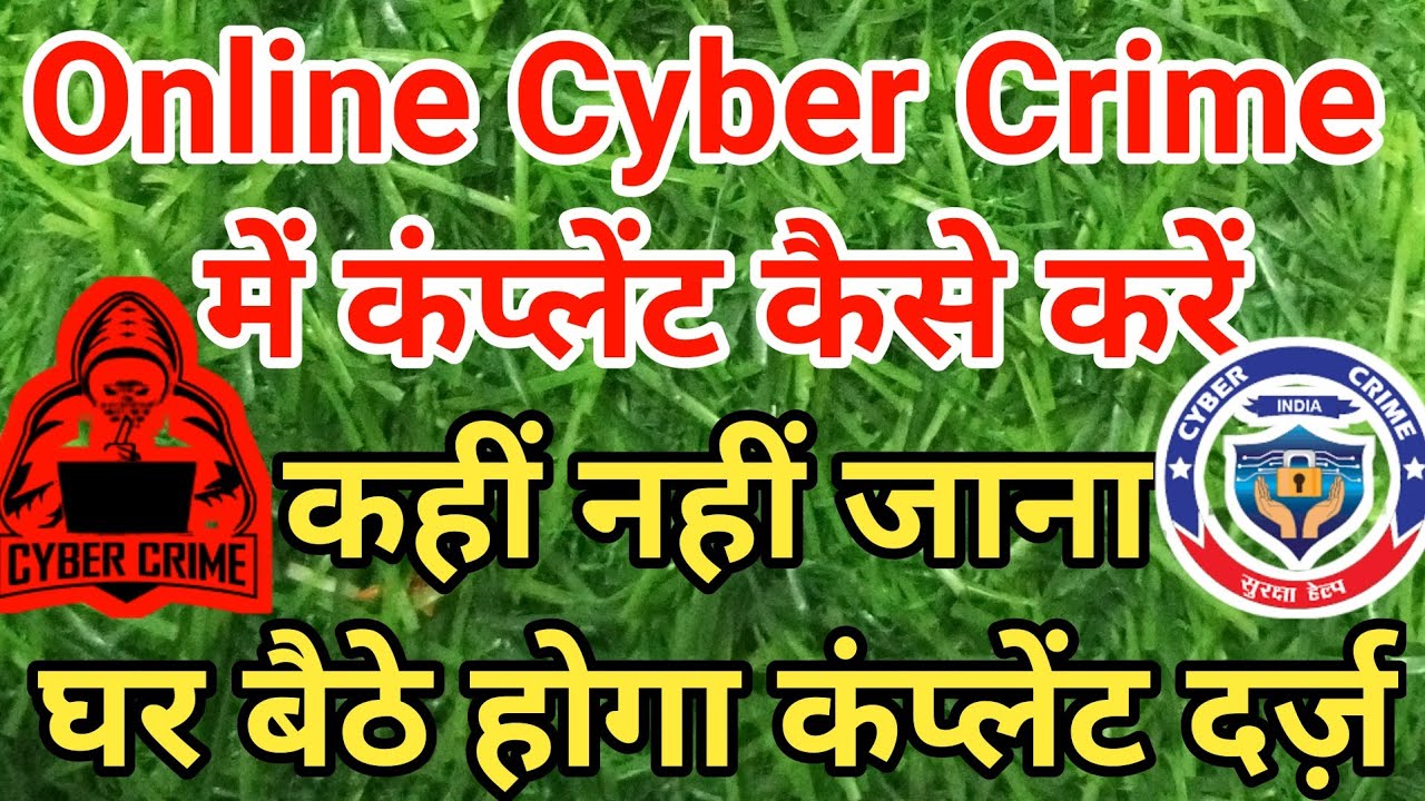 Cyber Crime How To File A Complaint In Cyber cyber-crime-how-to-file-a-complaint-in-cyber