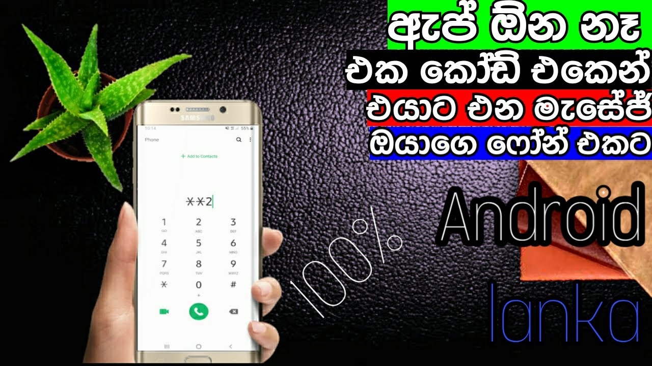 Sms hack sinhala YouTube sms-hack-sinhala-youtube