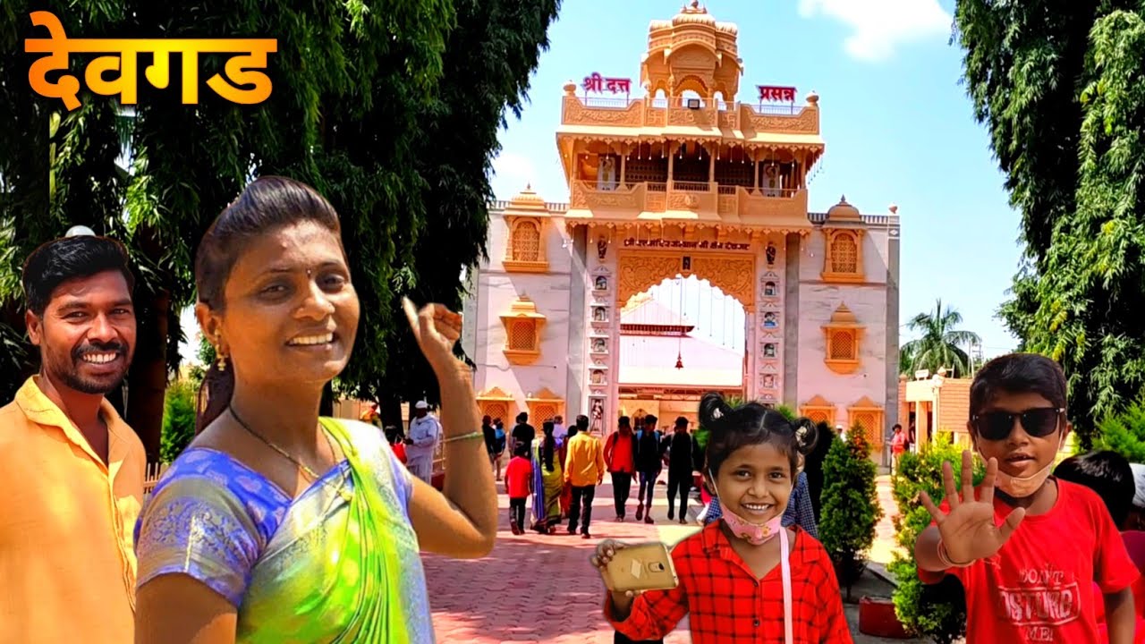 Devgad Datt Mandir😀 | श्री क्षेत्र दत्त मंदिर देवगड नेवासा ...