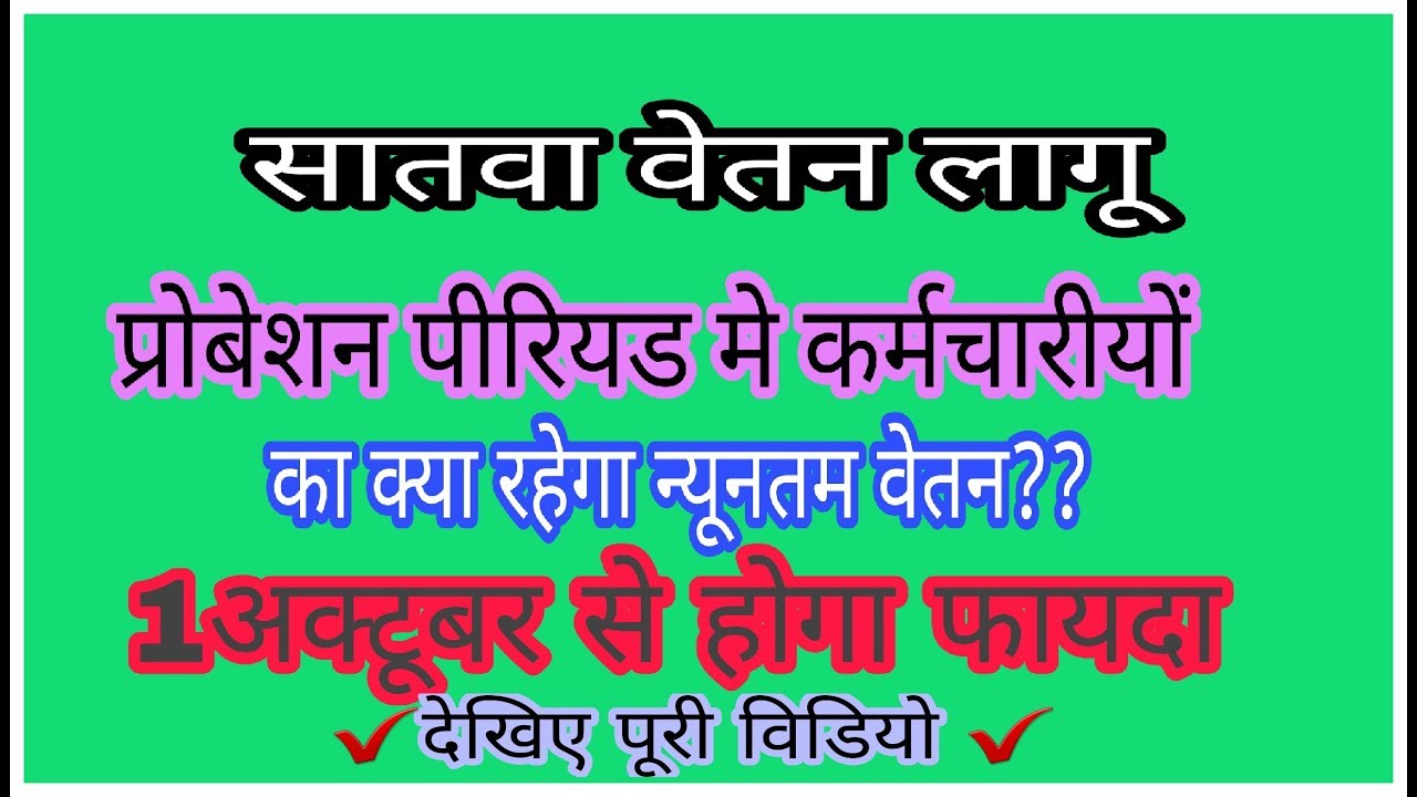 7th pay commission latest news।।seventh pay commission in rajasthan ...