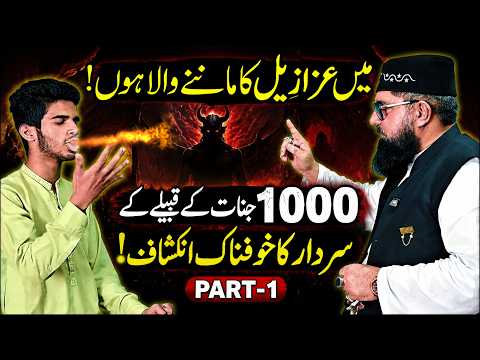Azazil Jin Part 1 | 1000 Jinnat Ke Kabile Ke Sardar Ka Ehtaraf! | Qabr Mein Dafan Taveez Ka Raaz