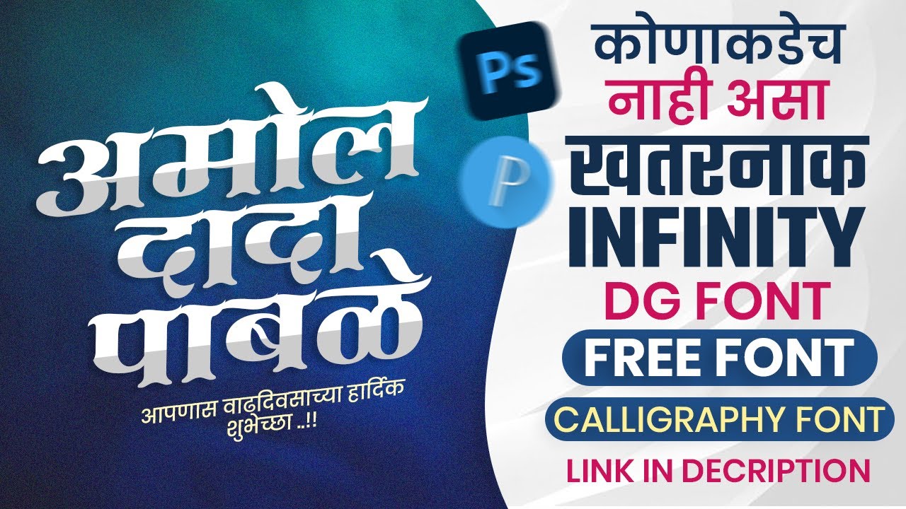 कोणाकडेच नाही असा Infinity DG Font | FREE Download Marathi | Free ...