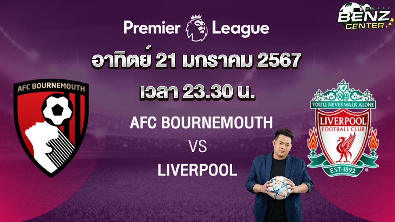 วิเคราะห์บอลวันนี้ ทีเด็ดบอลเต็ง 2 คู่ by เบนซ์ เซ็นเตอร์ | 21-1-67 ...