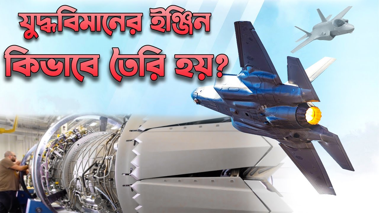 ফাইটার জেট ইঞ্জিন কিভাবে তৈরি হয় | COMPLETE Jet Engine manufacturing ...