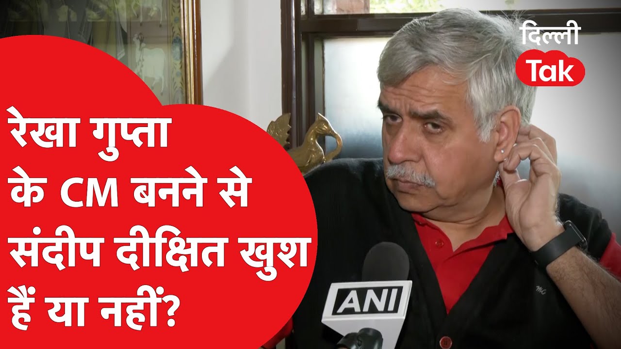 Delhi CM Oath LIVE: Rekha Gupta के CM बनने से Sandeep Dikshit खुश हैं ...