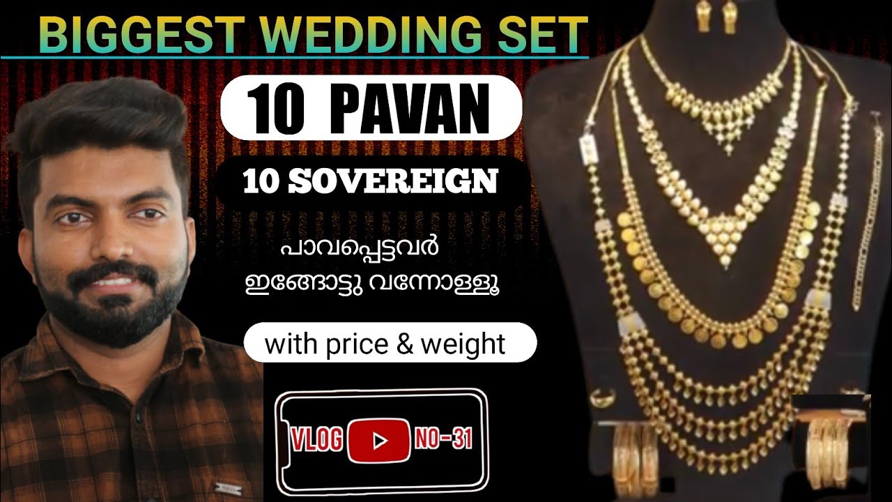 10 SOVEREIGN WEDDING SET | 10 PAVAN WEDDING SET | LATEST GOLD WEDDING ...