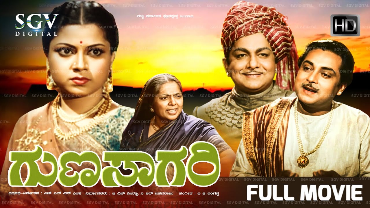 Gunasagari - ಗುಣಸಾಗರಿ Kannada Full Movie | G H Veeranna | C Honnappa ...