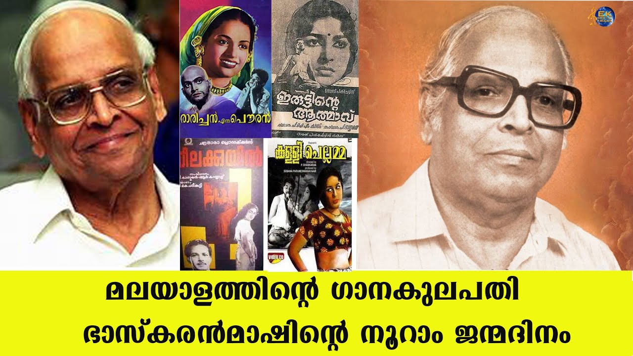 P.BHASKARAN 100TH BIRTHDAY SPECIAL | P.BHASKARAN | PRANASAKHI ...