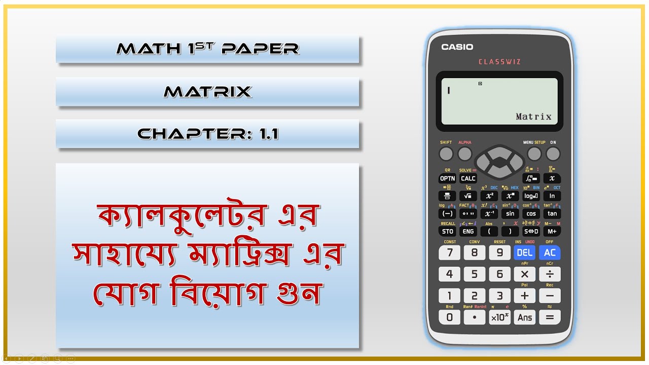 ক্যালকুলেটর এর সাহায্যে ম্যাট্রিক্স এর গুন ||Matrix Multiplication In ...