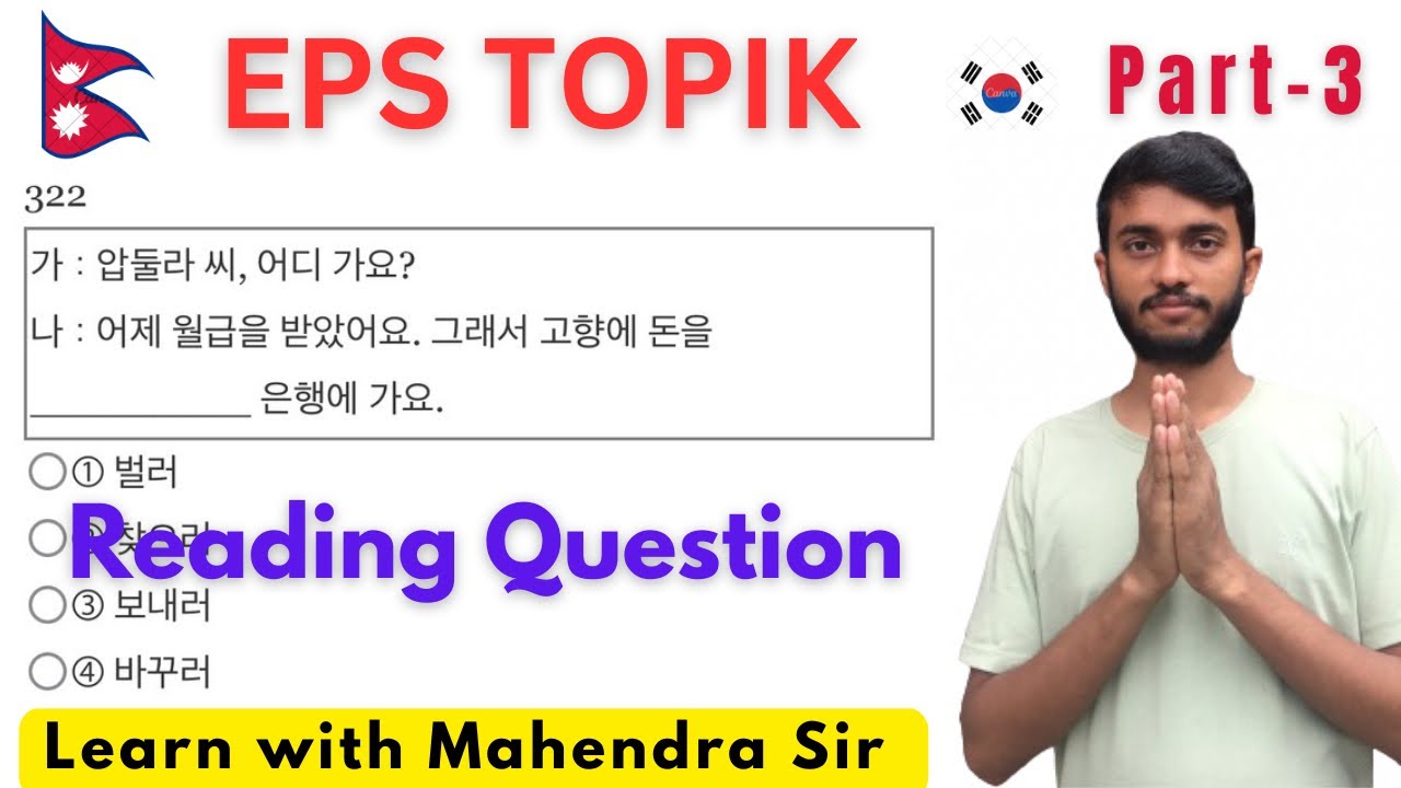 Eps Topik Reading Question || Korean Language Eps Topik Exam Reading ...