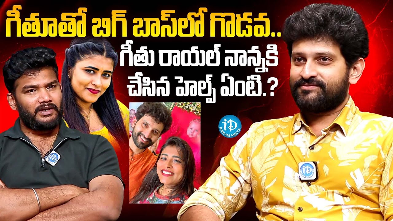 Actor Baladitya About Geetu Royal Father Incident | Actor Baladitya ...