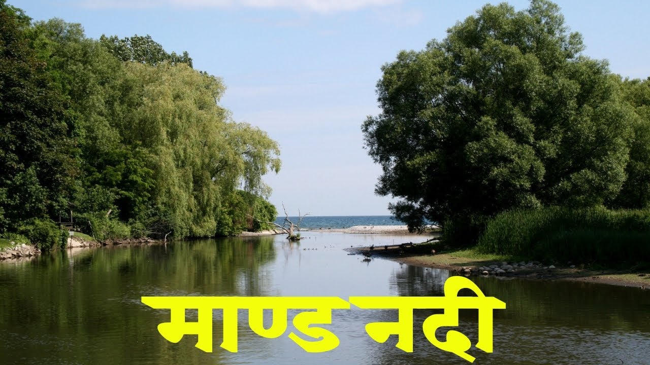 छत्तीसगढ़ की Mand Nadi के बारे में सभी जानकारी, Mand Nadi ka Udgam ...