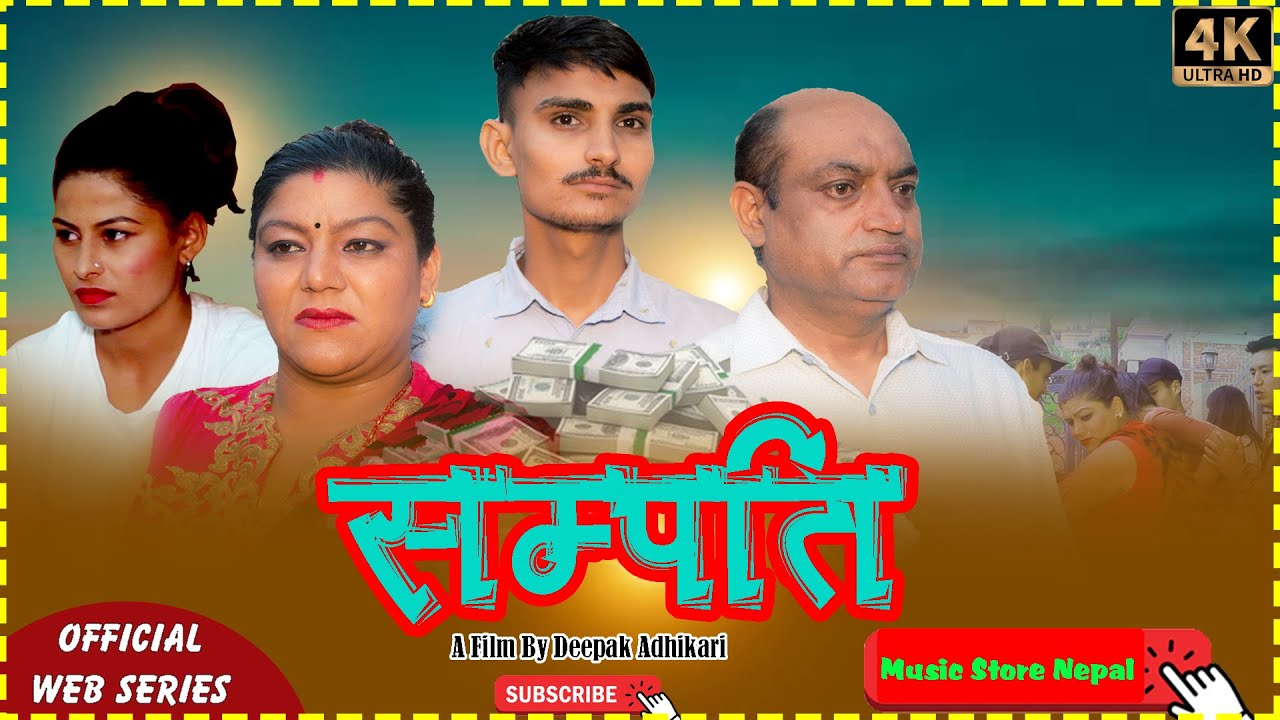 #Sampatiसम्पति कान्छी श्रीमती ल्याएको एक महिना न पुग्दै घरको सम्पति ...