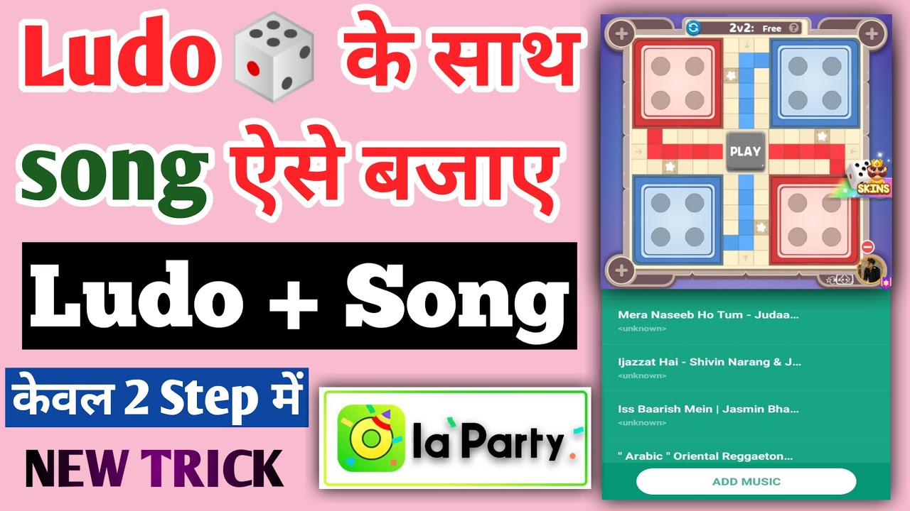 How to Play Song with Ludo-Ola Party Par Ludo ke Sath Song kaise Bajaye ...