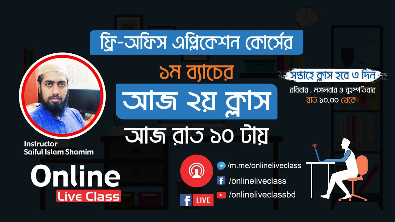 MS Word 2019 (Free Office Application Course 1st Batch 2nd Class) - YouTube