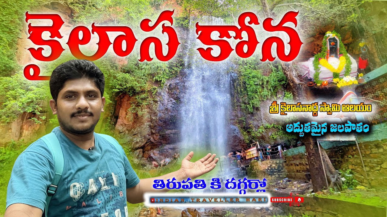 Kailasakona waterfalls | Kailasa Kona | Puttur | Tirupati ...