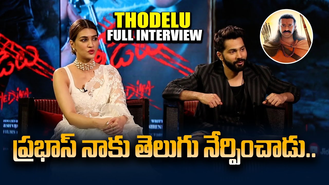 Varun Dhawan and Kriti Sanon Fun Interview About Thodelu Movie ...