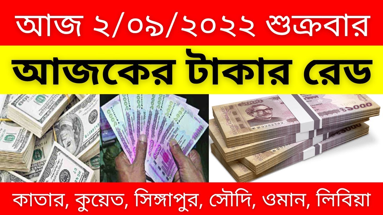 Bangladesh Taka Exchange Rate | Today Money Rate 02-09-2022 | Dollar ...
