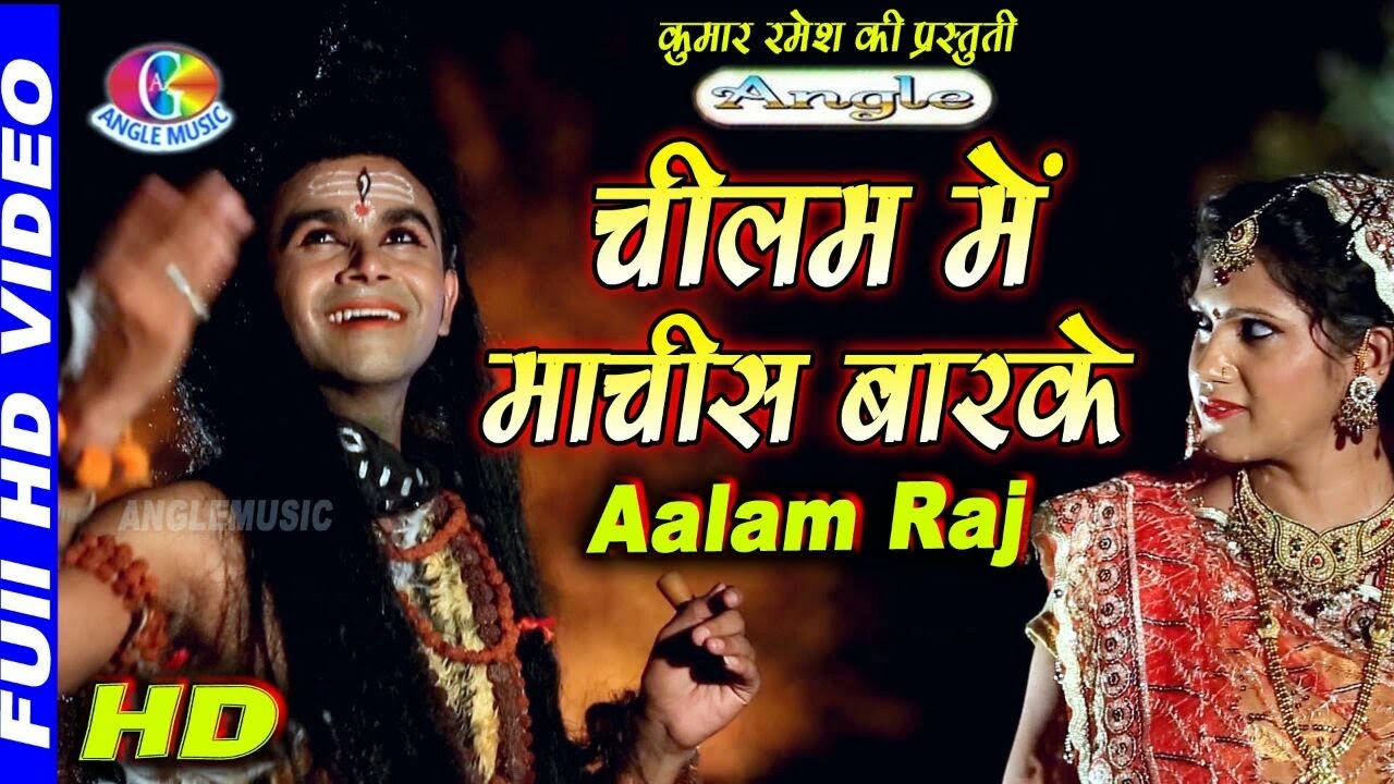 Cheelam Mein Maachis Baar Ke चिलम में माचिस बार के # Aalam Raj - YouTube